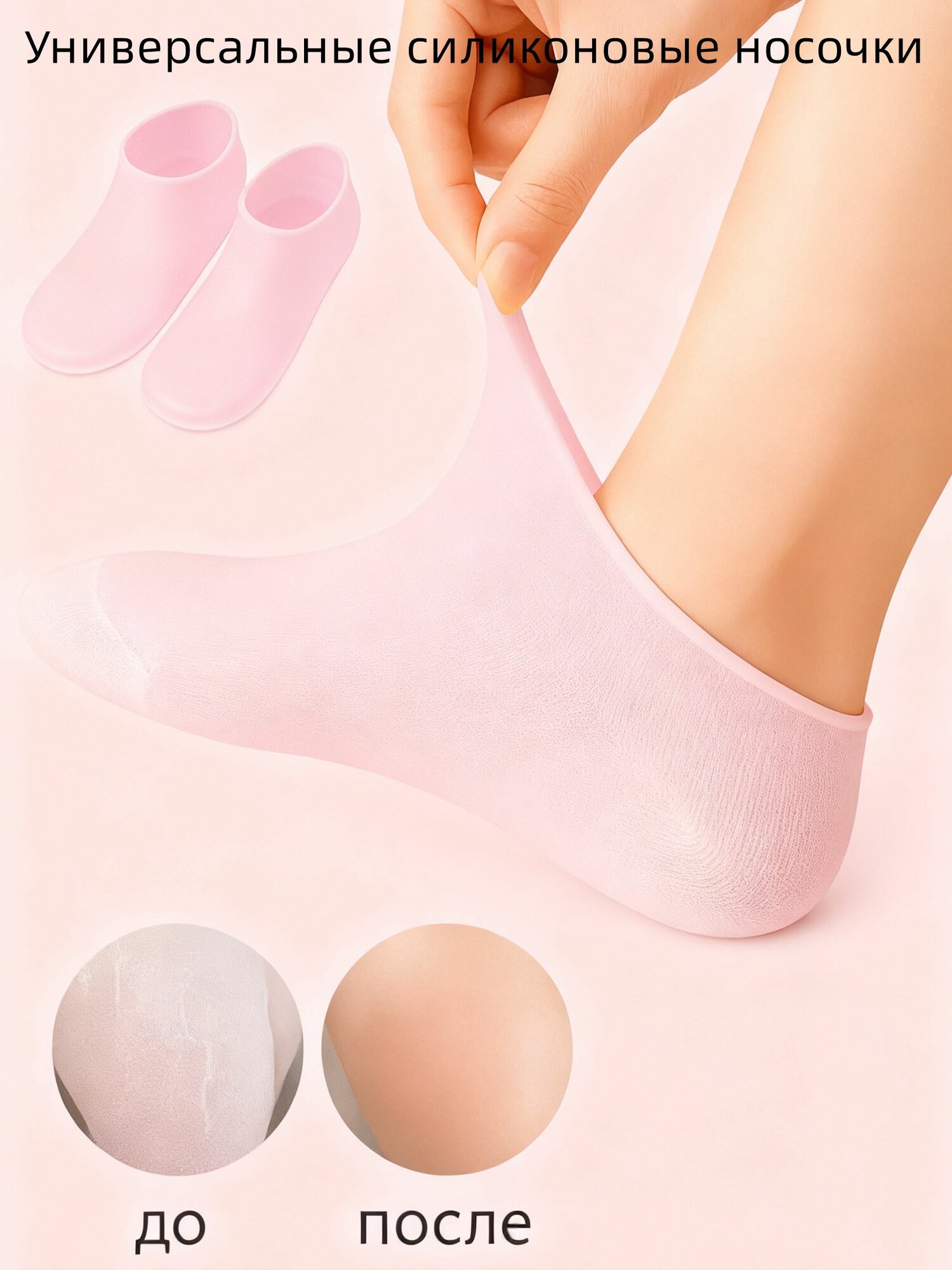 Силиконовые увлажняющие носки для ног, Универсальные силиконовые носки, отшелушивающие и восстанавливающие носочки для педикюра