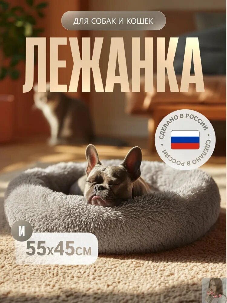 Лежанка пухлик для собак и кошек из эко-меха, Миндаль, 55 на 45 см(Миндаль)