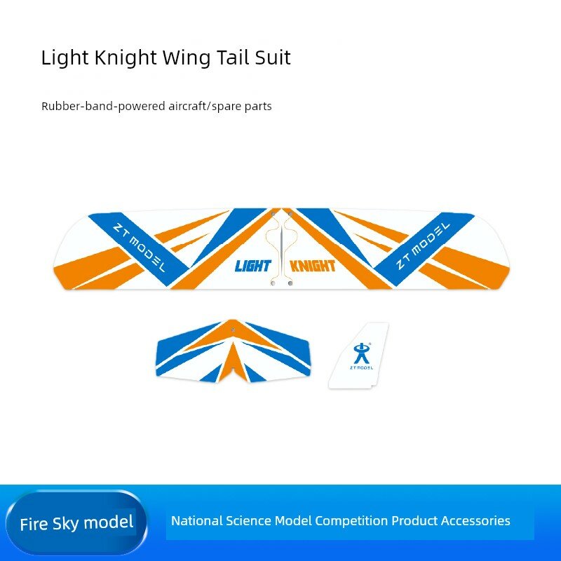 Запасной комплект крыла и хвоста для модели Light Knight, деталь не основного продукта