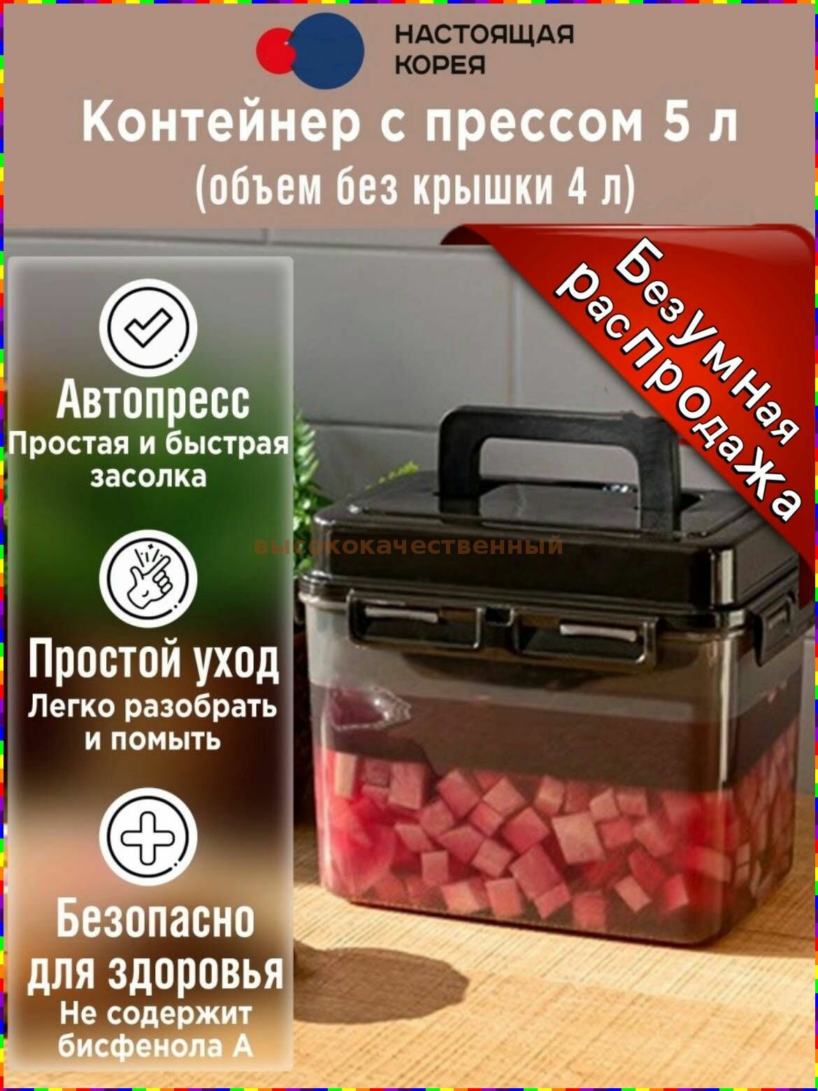 Умный контейнер для засолки с прессом, 5 л, белый