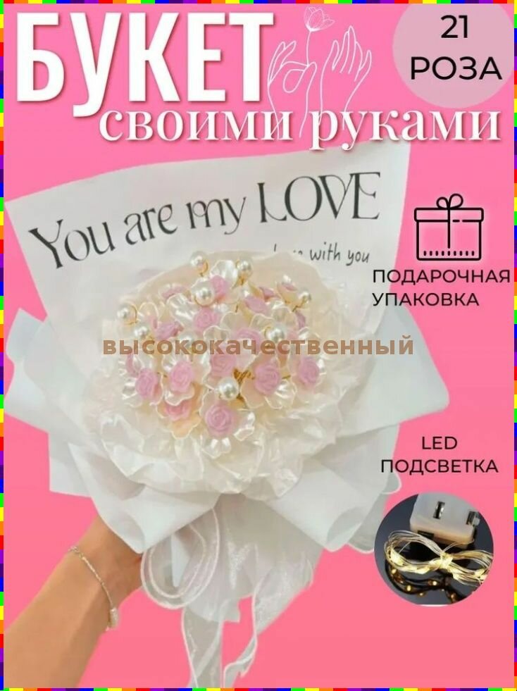 Эксклюзивный светящийся букет для самостоятельной сборки
