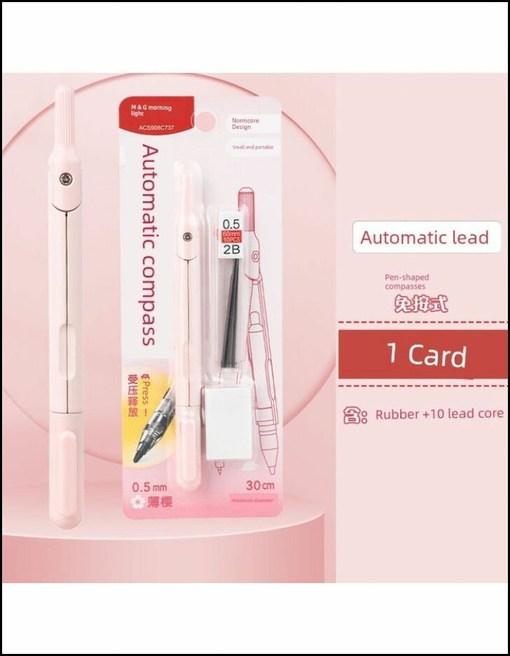 Эксклюзивный циркуль Chenguang 2в1 с автоподачей грифеля в дизайне вишневая пудра с резиной и 10 запасными стержнями
