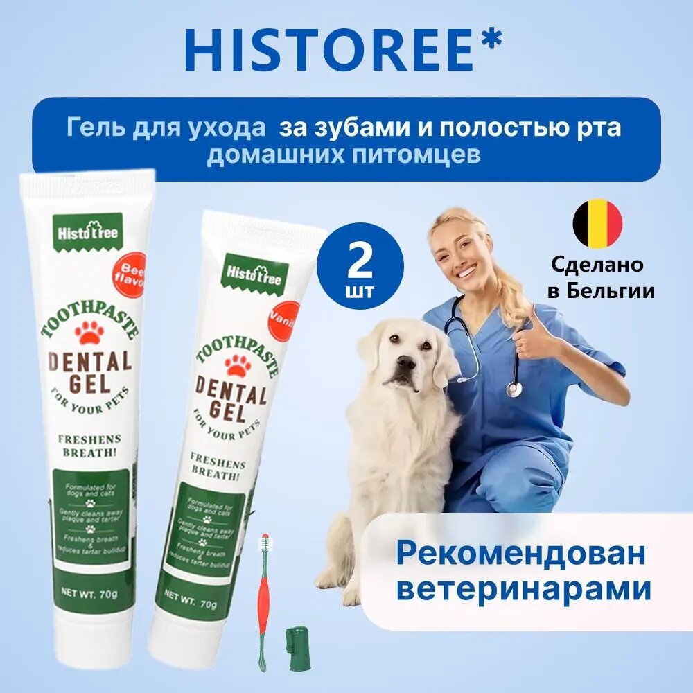 Зубной гель для чистки полости рта для всех животных, Зубная щетка для собак и кошек набор, 2 шт - ванильным и говядиный