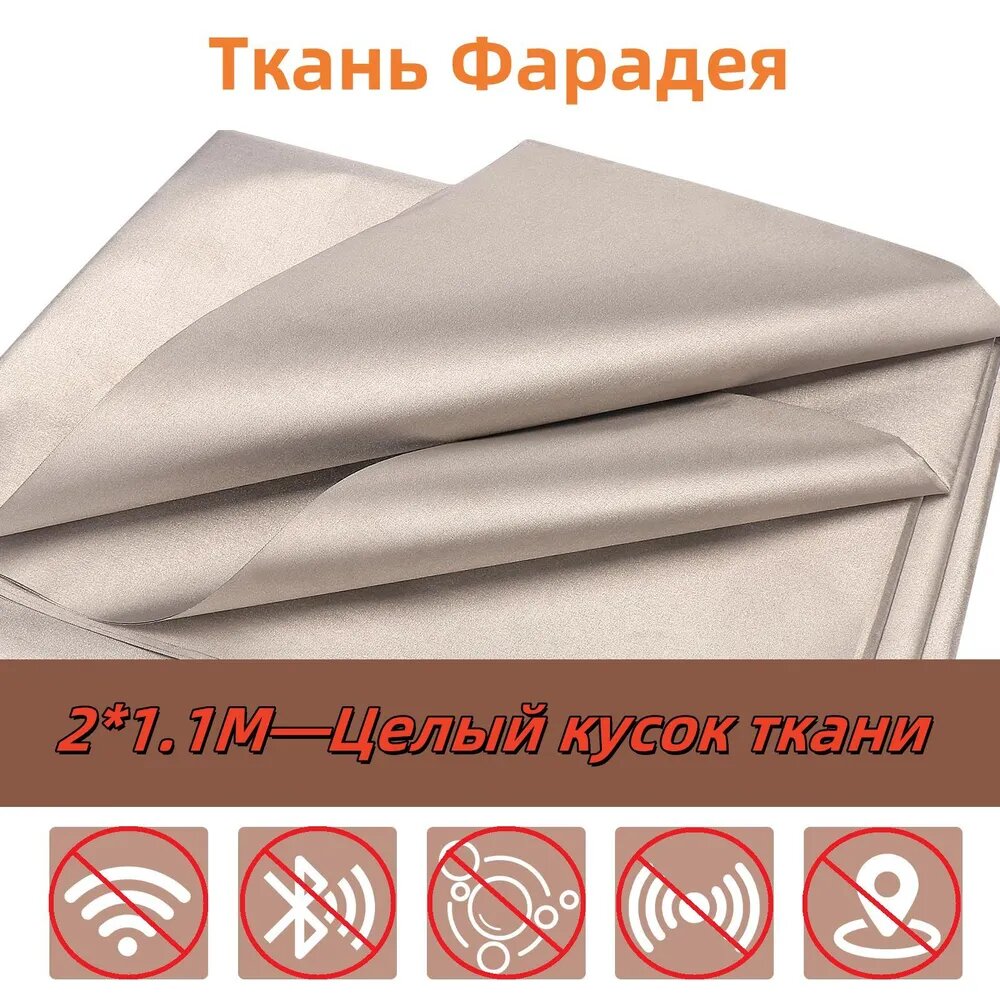 Блок защиты RFID тканью Фарадея WiFi/РЧ ЭМП, антисигнал ---2*1.1M Целый кусок ткани