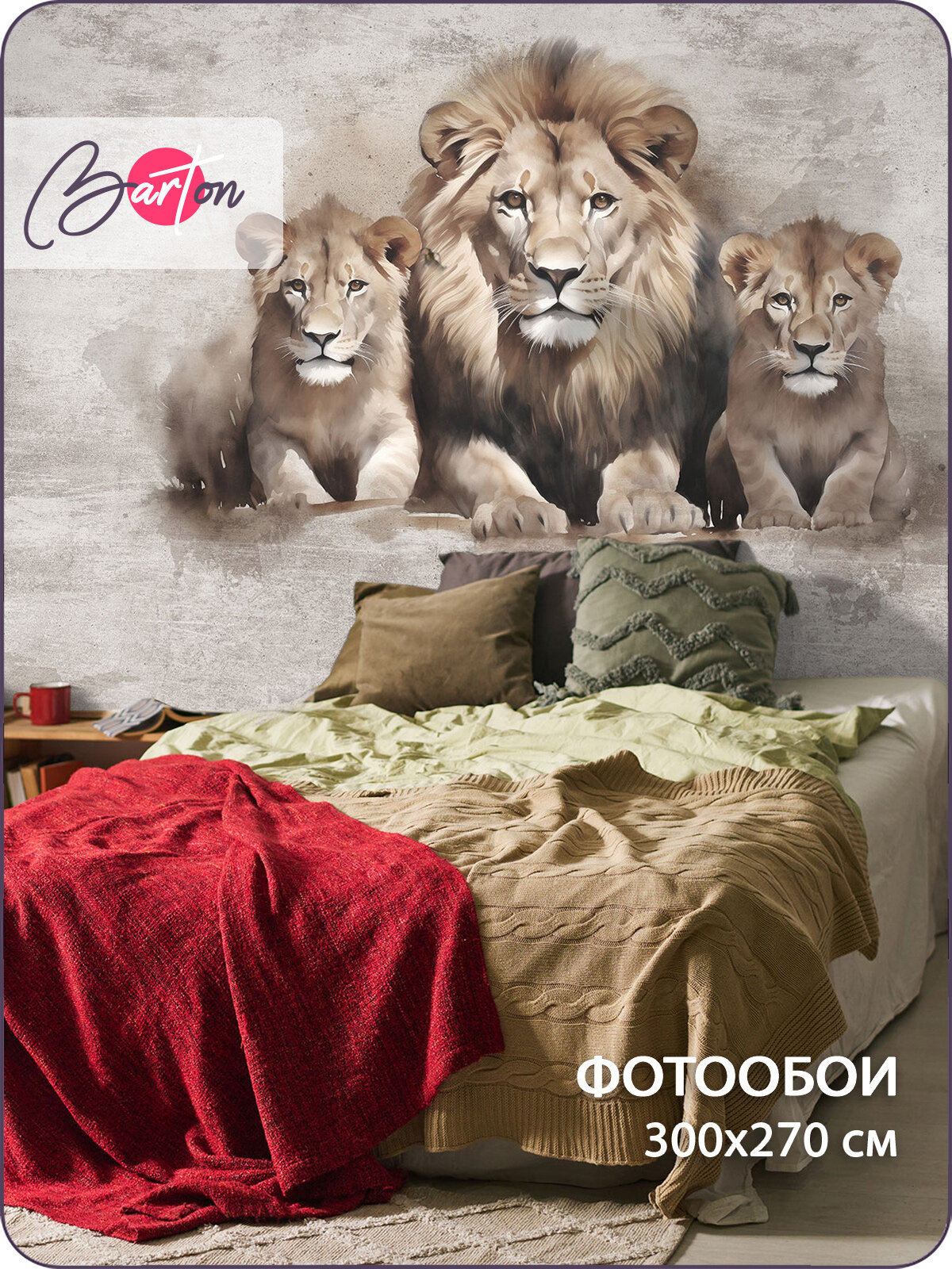 Фотообои на стену флизелиновые 3d Лофт Животные Лев 300х270 см Bartonwall M256