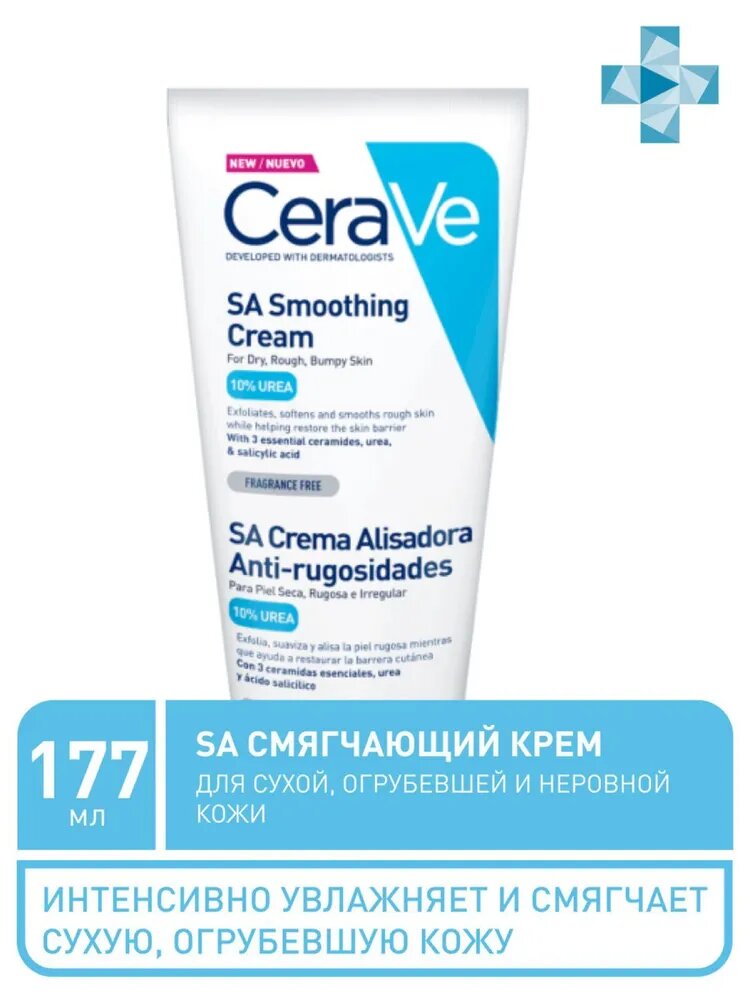 CeraVe Смягчающий крем для сухой огрубевшей и неровной кожи, 177 г