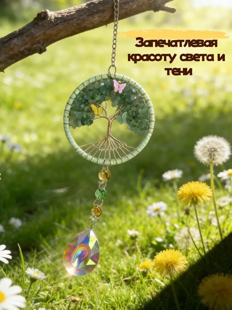 Натуральное хрустальное дерево жизни, ловец солнца, колокольчики