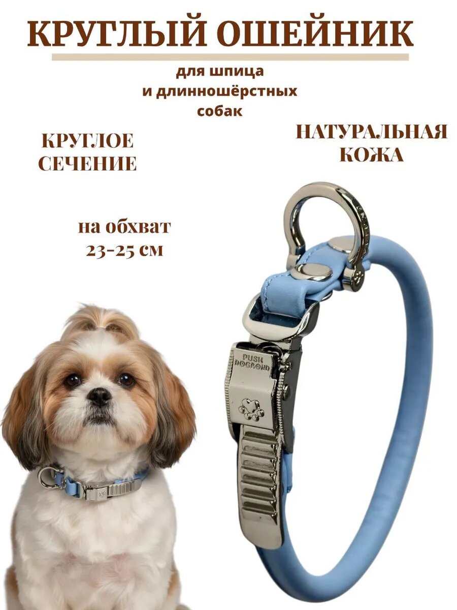 Ошейник Dogbond круглый для шпица и длинношерстных пород
