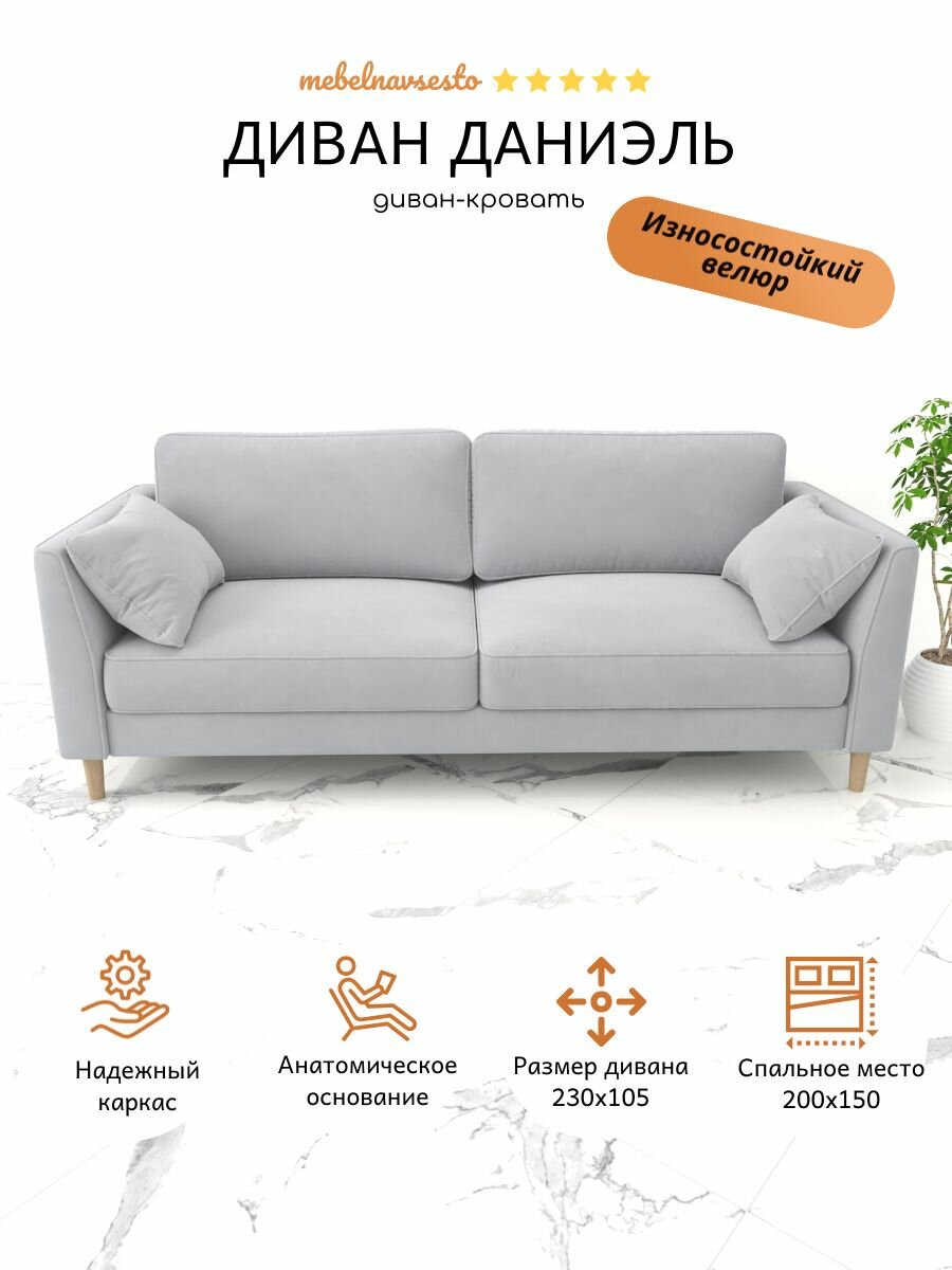 Даниэль - прямой раскладной диван, Пантограф, тик-так, эластичный ППУ