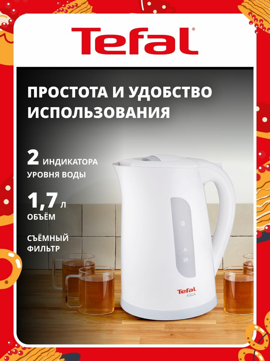 Чайник электрический Tefal Aqua II KO270130, 2400 ВТ, 1.7 л, белый