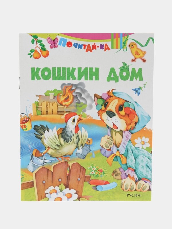 Книга Кошкин дом. Детские стихи