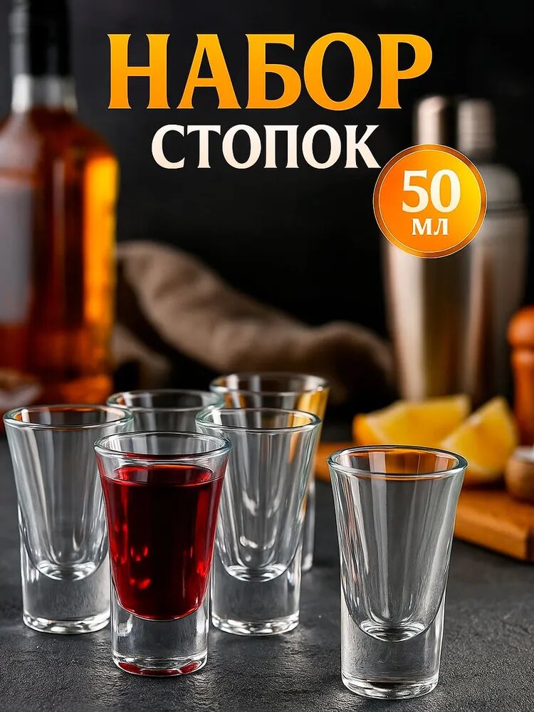 Набор стопок Luminarc «Москва», стекло, 50 мл, 6 шт, прозрачный