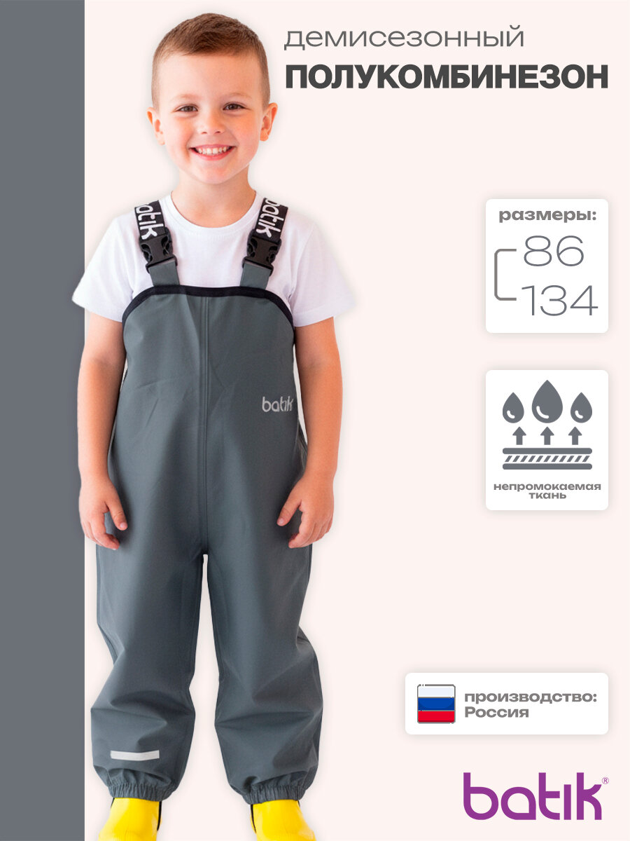 Полукомбинезон-дождевик