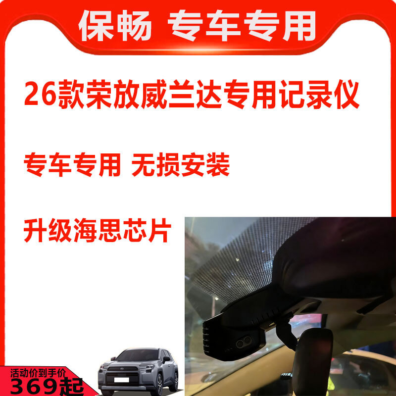 Подходит для Toyota 2026 RAV4, Wildlander, Avalon, Camry, видеорегистратор 4K, оригинальный, без проводки