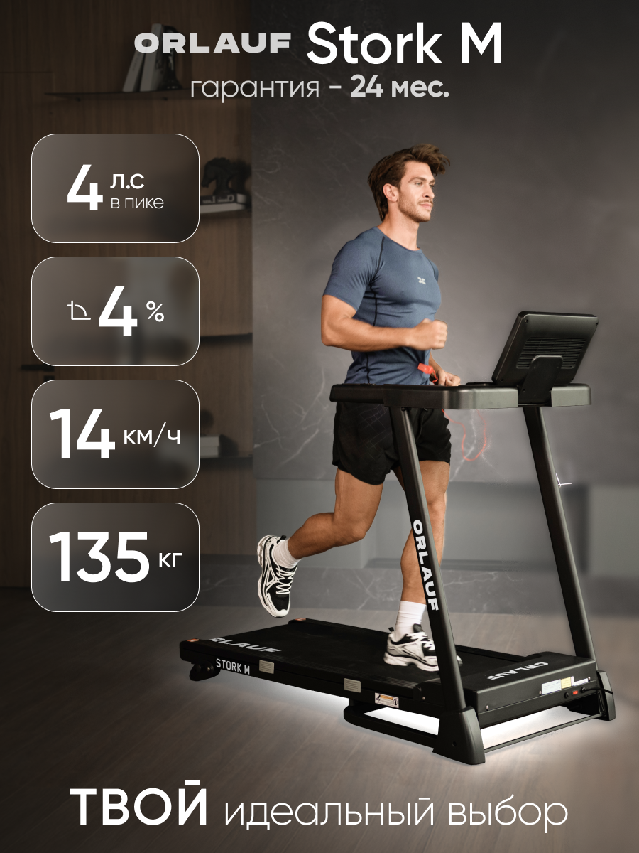 Беговая дорожка для дома Orlauf Stork M / Электрическая складная