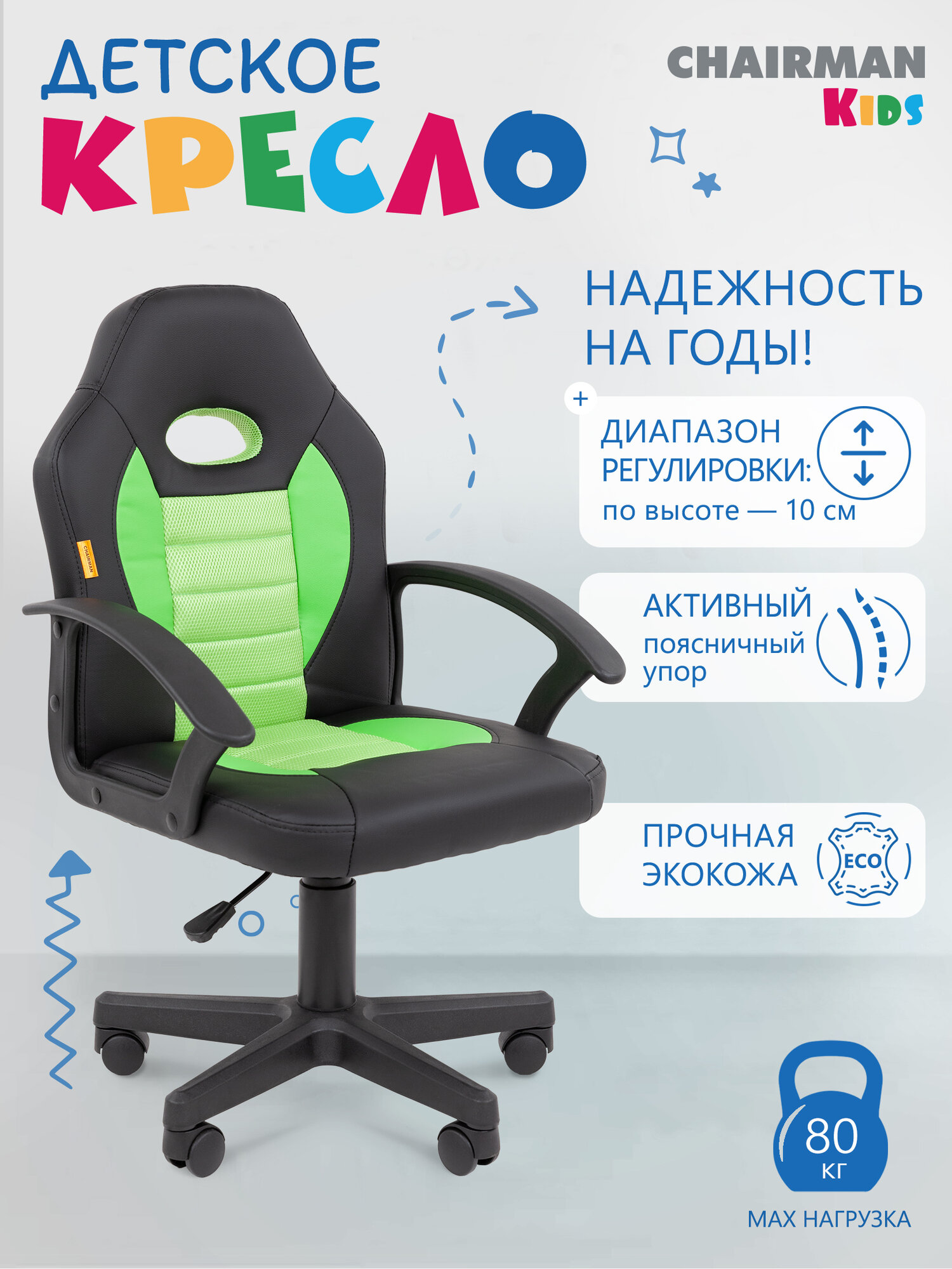 Детское компьютерное кресло CHAIRMAN KIDS 111, экокожа зеленый с подлокотниками, стул для школьника в спортивном стиле