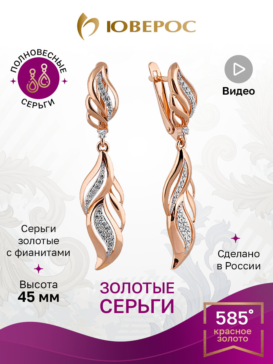 Серьги с подвесками, красное золото, 585 проба, фианит