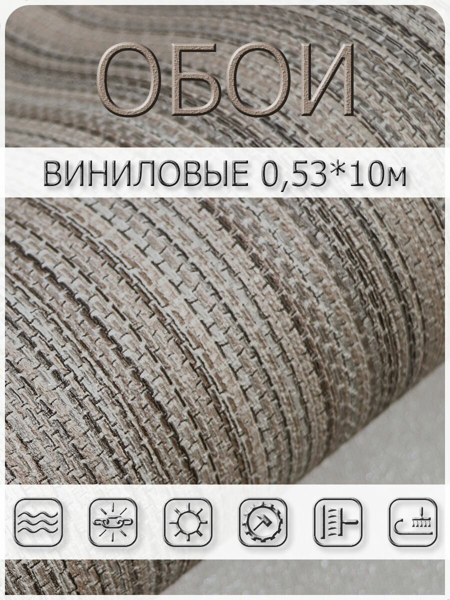 Виниловые обои Elysium "Рогожка", для кухни, моющиеся, без подгона, 0.53x10.05м