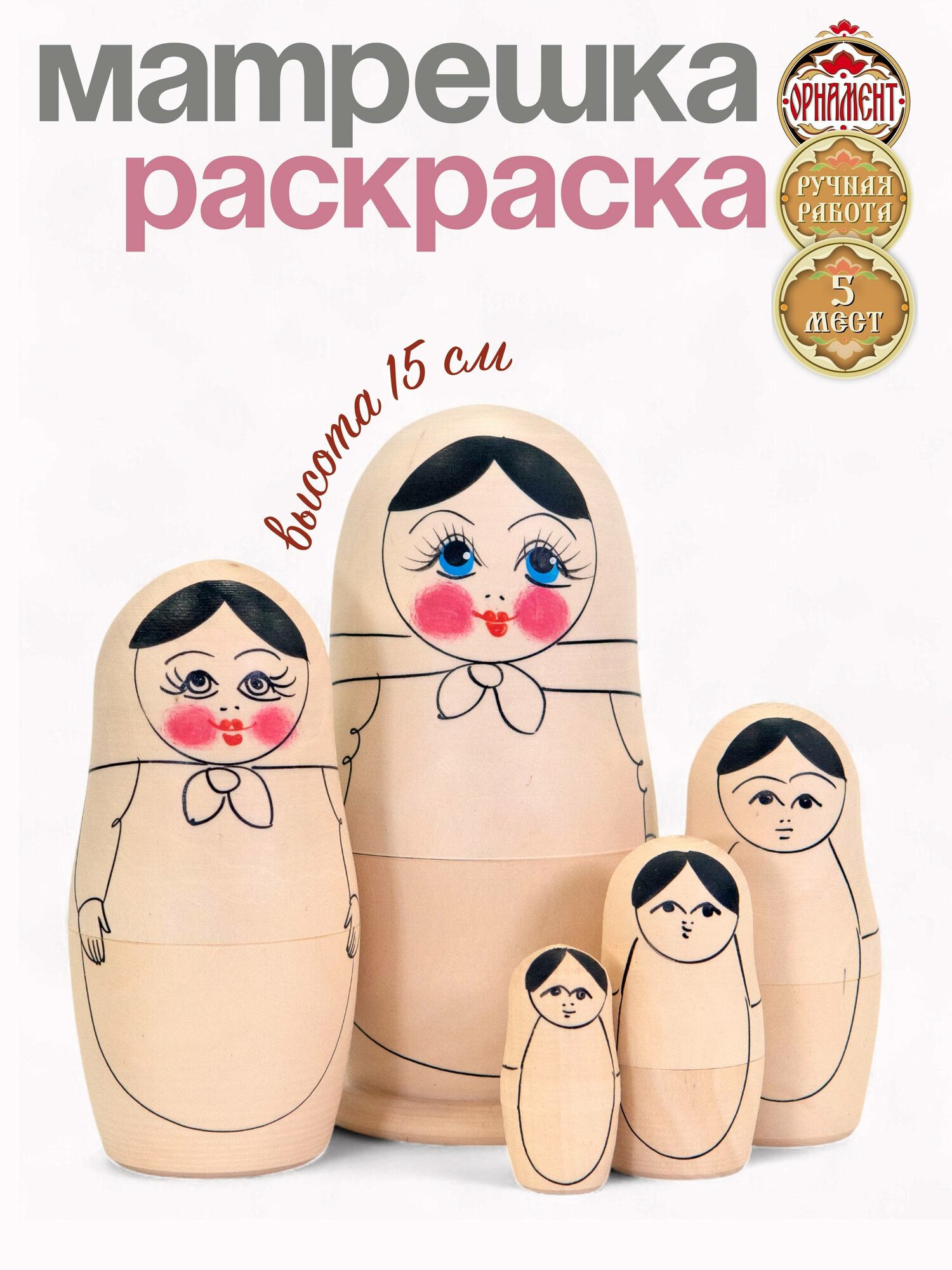 Матрешка деревянная, заготовка под роспись для творчества
