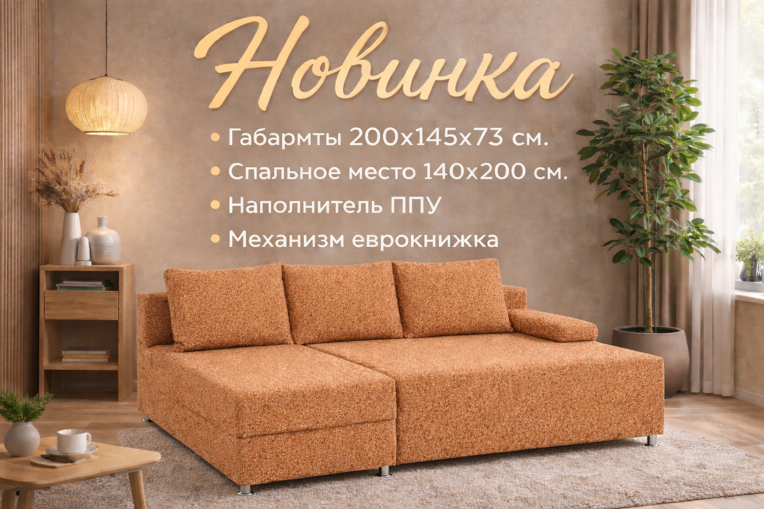 Угловой Диван Комо