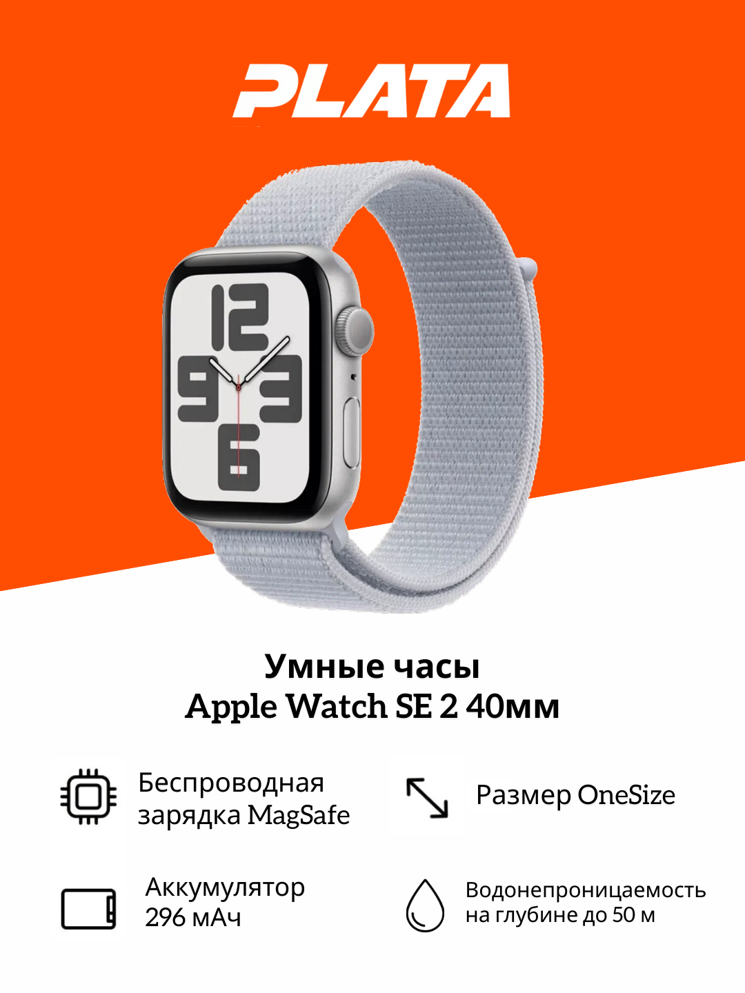 Умные часы Apple Watch SE 2 (2024) 40mm Silver (Серебристый), Sport Loop