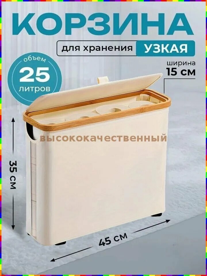 Контейнер для хранения вещей длина 45 см, ширина 15 см, высота 35 см.