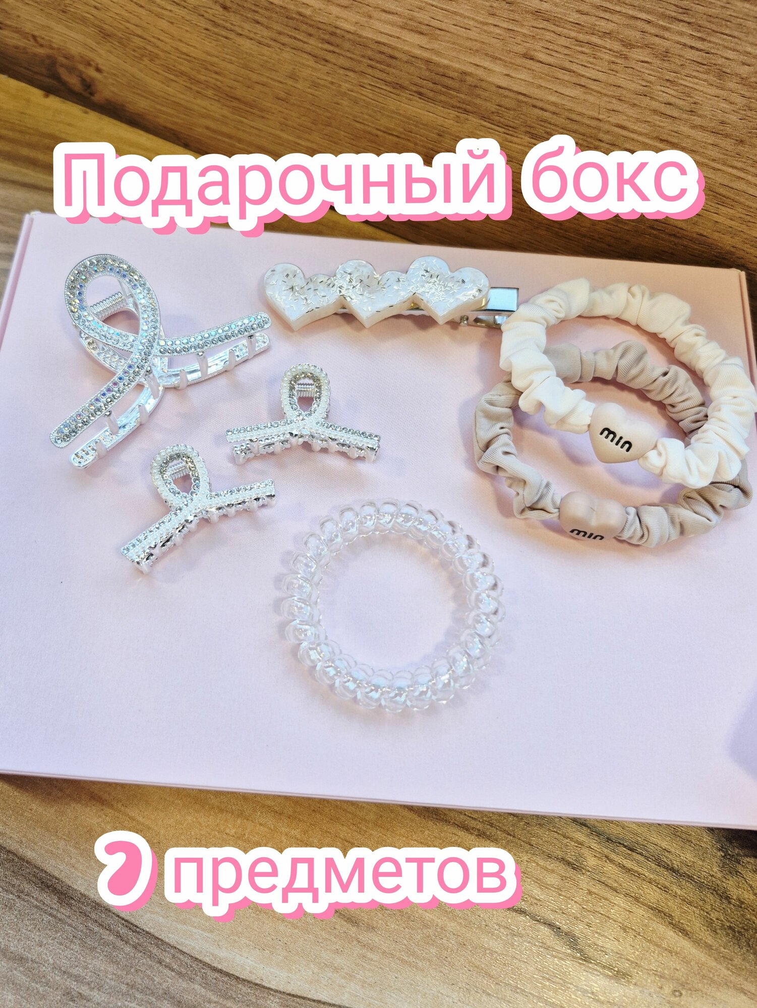 Подарочный бокс для мамы и дочки, с крабиками из страз и резиночками, 7 предметов