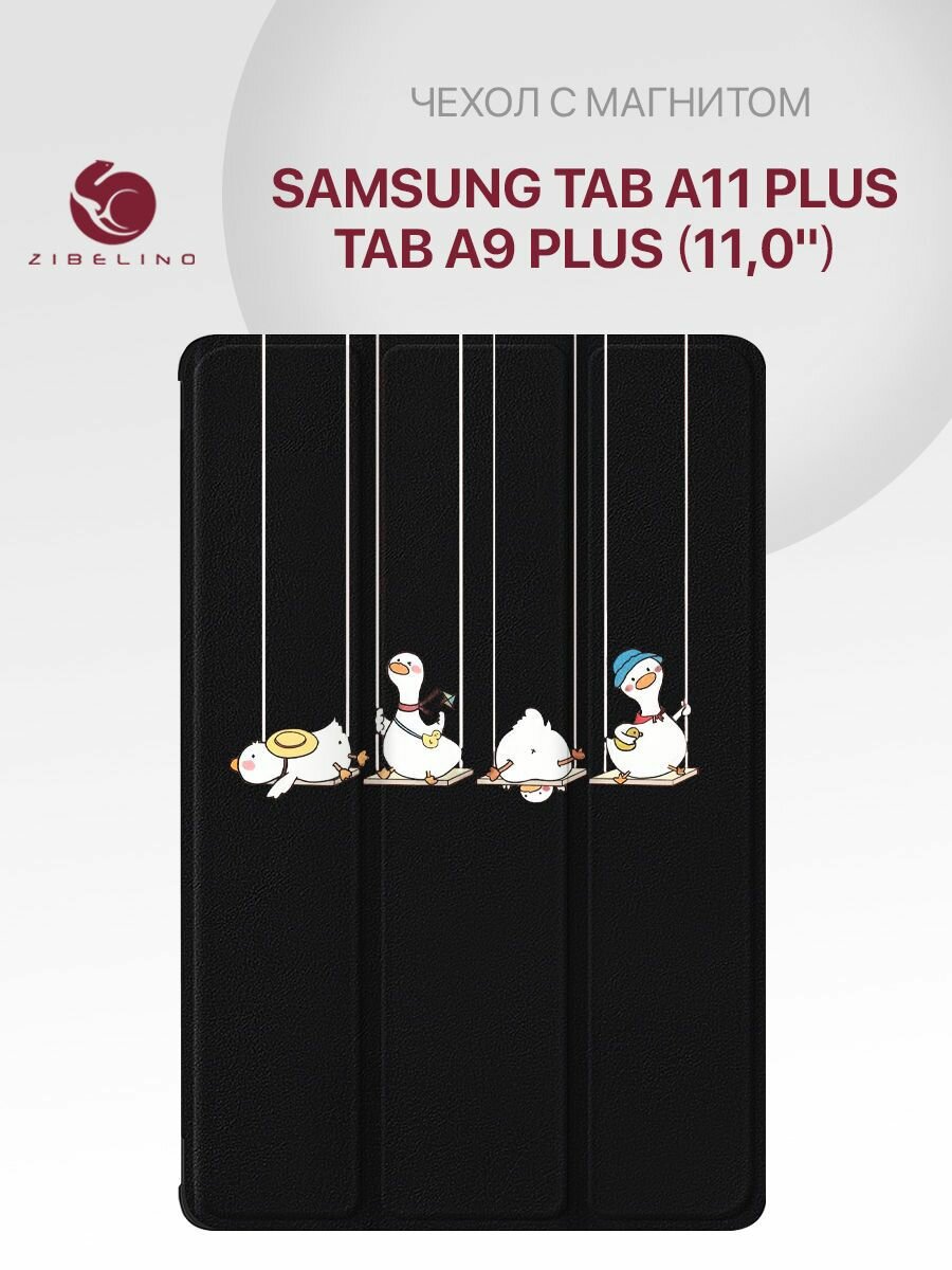 Чехол на Samsung Tab A11 Plus, A9 Plus (X230, X210, X215, X216) 11.0" с рисунком, с магнитом, черный с принтом качели