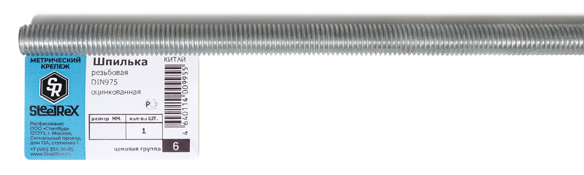 Шпилька М8х200 (50шт) DIN975 цинк SteelRex