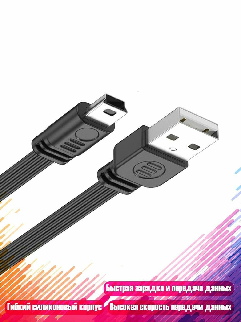 Кабель Mini USB 2.0 5Pin для быстрой зарядки и передачи данных 10W 480Mbps, 0.5m
