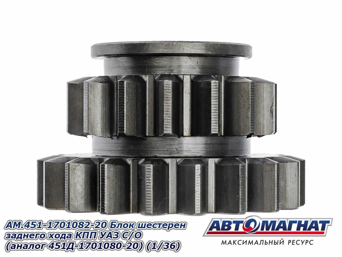 Блок шестерен заднего хода КПП УАЗ С/О