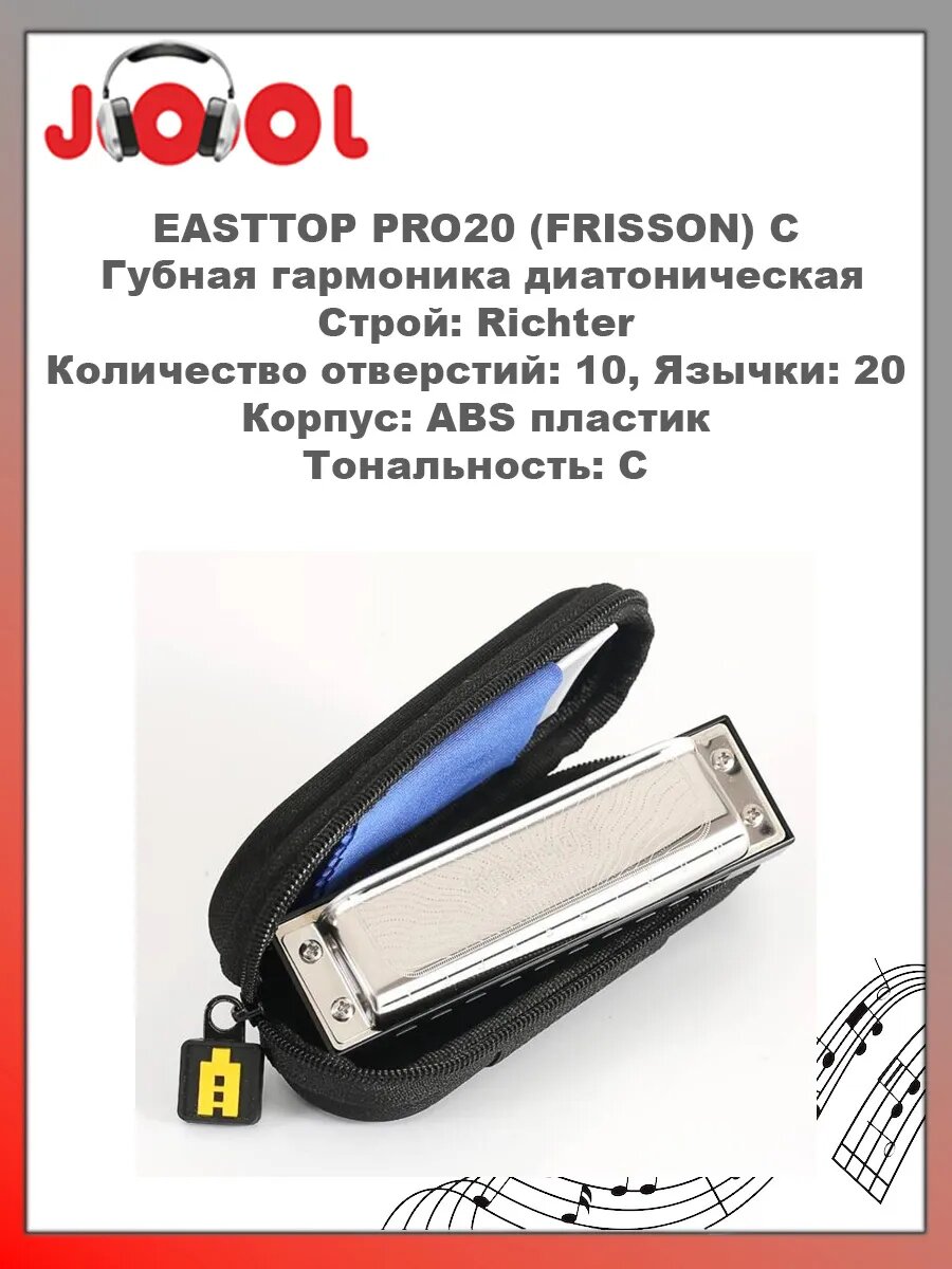 EASTTOP PRO20 (FRISSON) - диатоническая губная гармошка, C