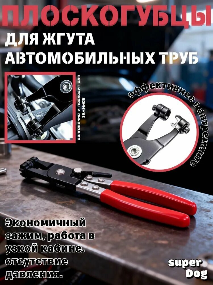 Клещи автомобильные