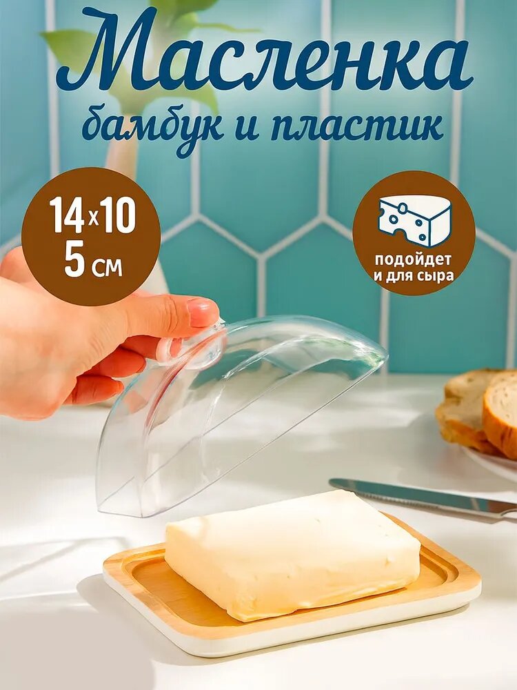 Маслёнка для сливочного масла Heaven, 14×10×5 см, бамбук, цвет микс