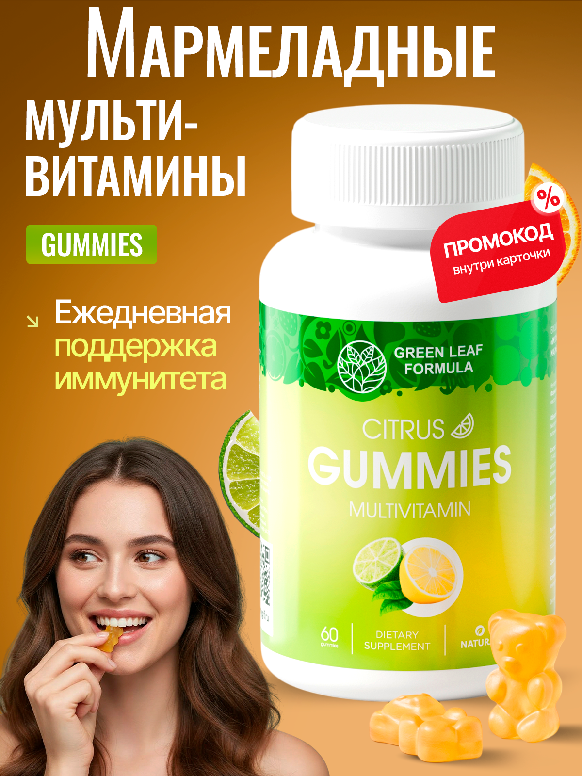 Мультивитаминный комплекс для взрослых, мармеладные пастилки со вкусом цитруса, для иммунитета, для выносливости и энергии, общеукрепляющие витамины