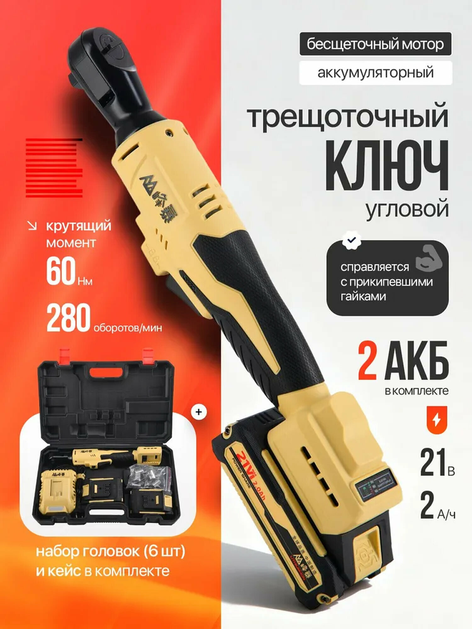 FENGBAO Трещоточный ключ аккумуляторный FB-407, бесщеточный, 45Нм