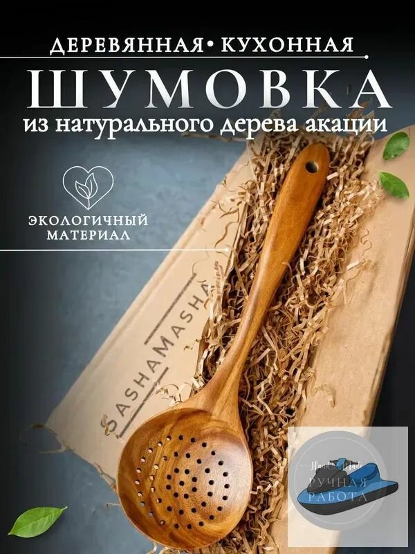 Шумовка, 28 см