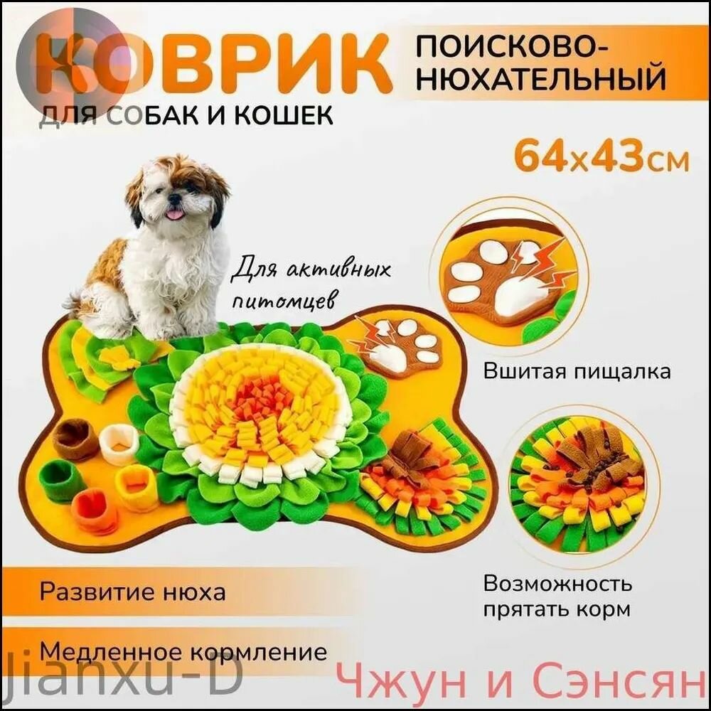 Поисковый нюхательный коврик для собак/Игрушка головоломка для тренировки и дрессировки крупных, средних, мелких, больших и маленьких пород/Игра развивающая кормушка для поиска лакомств