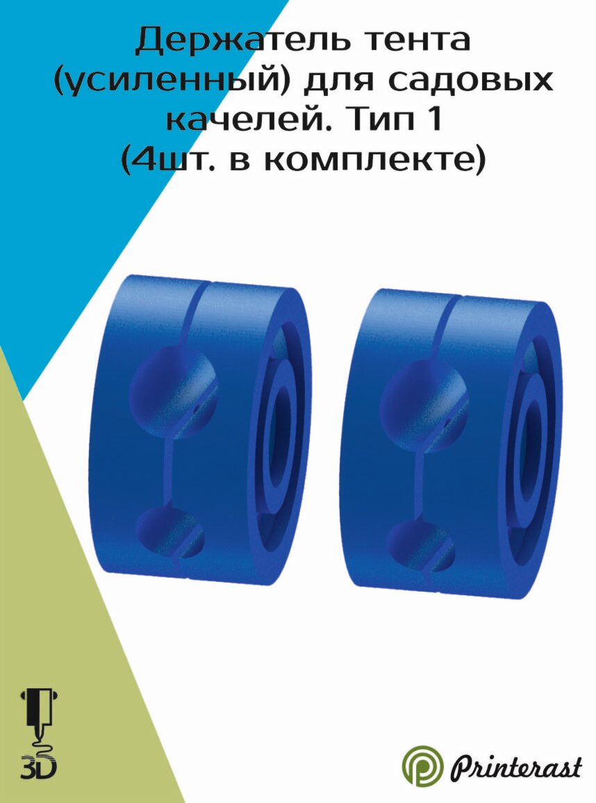 Держатель тента (усиленный) для садовых качелей. Тип 1 (4шт в комплекте)