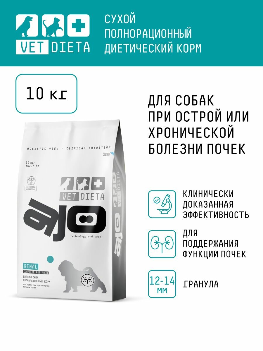 Корм Ajo Vet Dieta Renal Корм для собак при болезни почек 10 кг