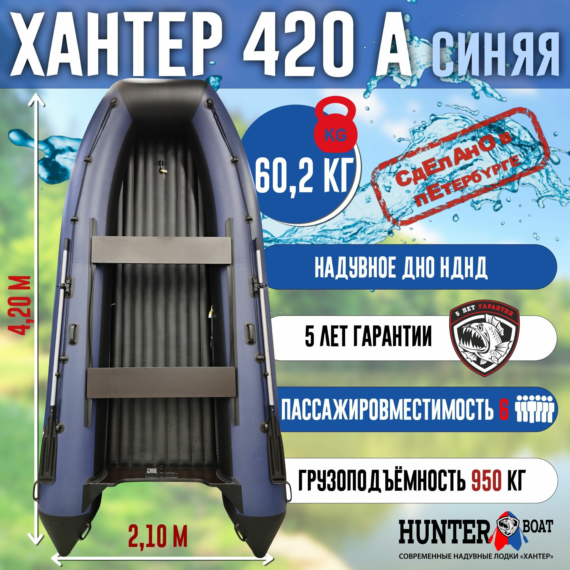 Лодка Хантер 420 А, син/чер - Лодка ПВХ надувная, Hunterboat
