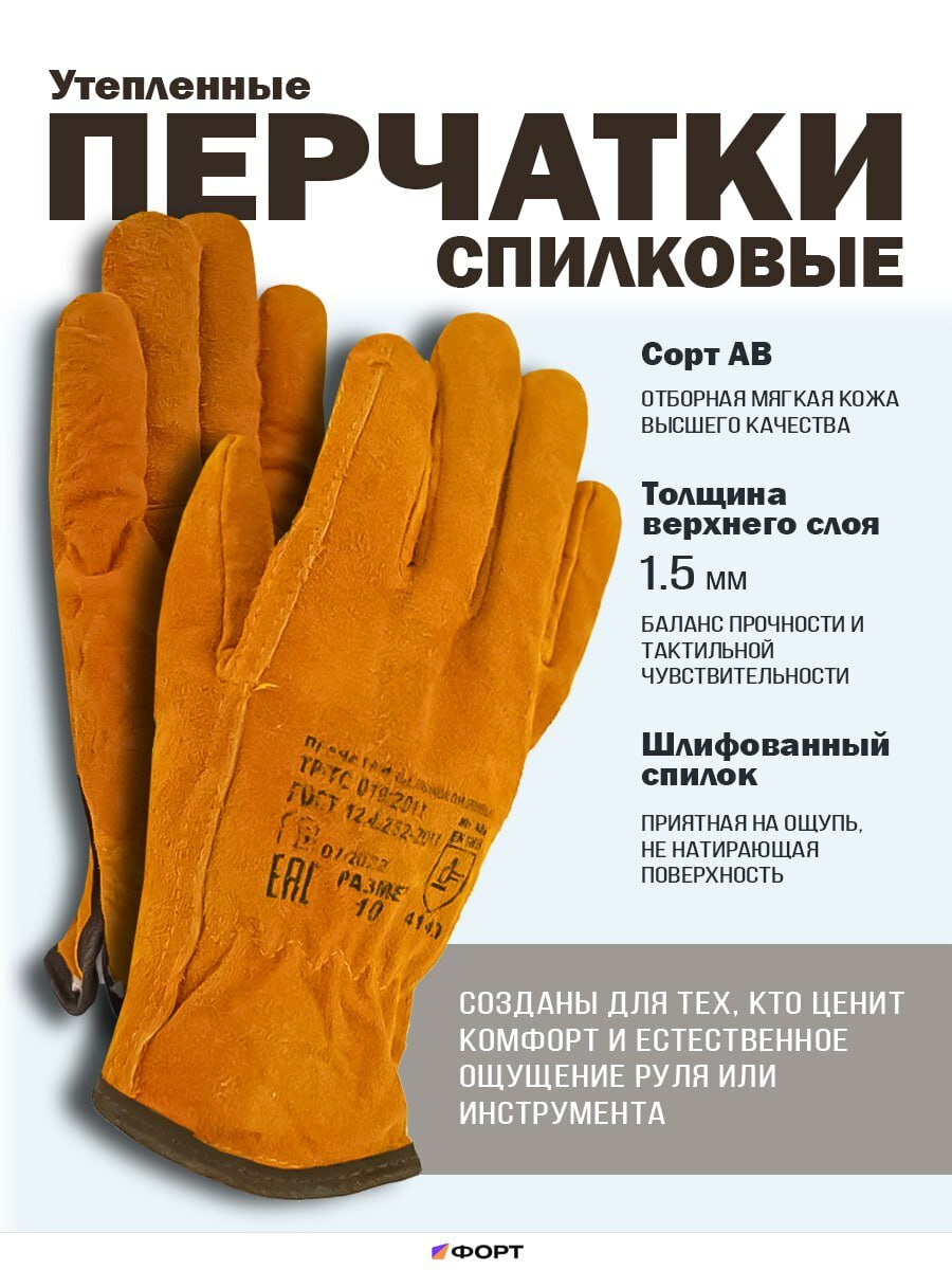 Перчатки рабочие ФОРТ , спилковые, утеплённые, защитные, строительные