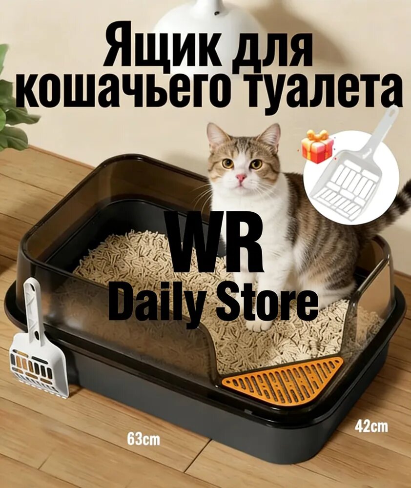 63x42x24см Лоток для кошек большой, Туалет для кошек с совочком
