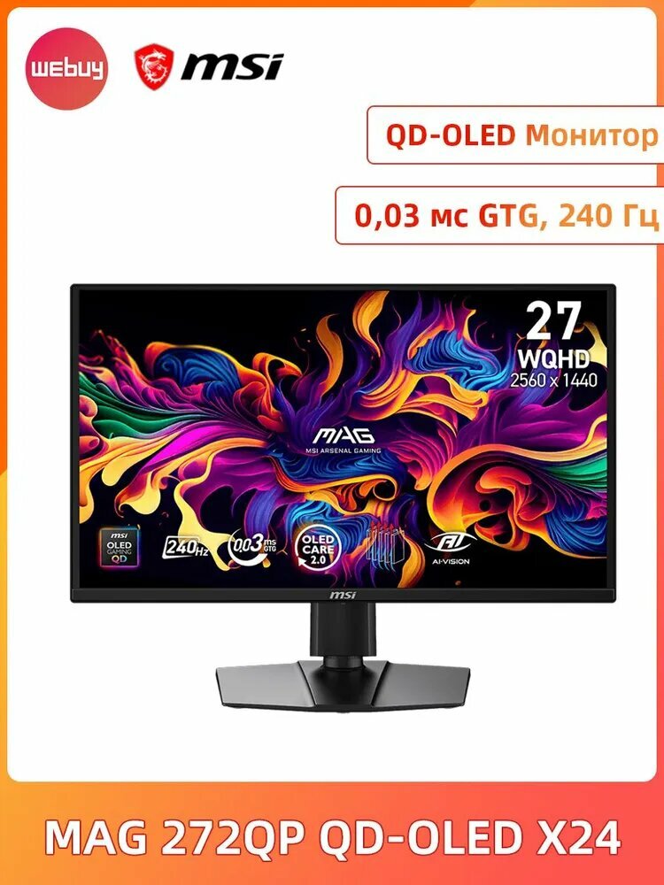 MSI 26.5" Монитор MAG 272QP QD-OLED X24 240 Гц 2560 x 1440 WQHD, 0,03 мс GTG для игровой ПК, темно-бежевый, черный матовый