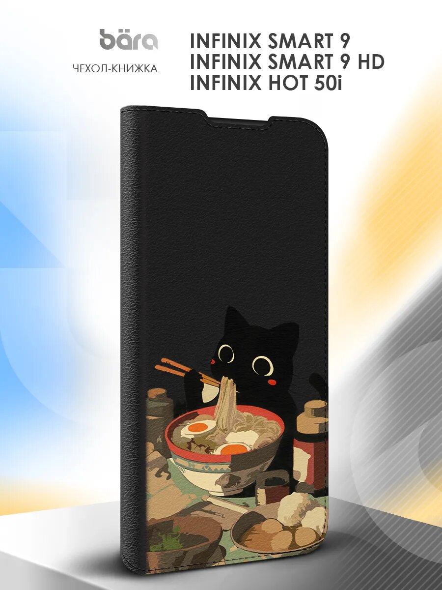 Чехол на Infinix Smart 9/9 HD/Hot 50i/ Инфиникс Смарт 9/9ХД/ Хот 50и защитный