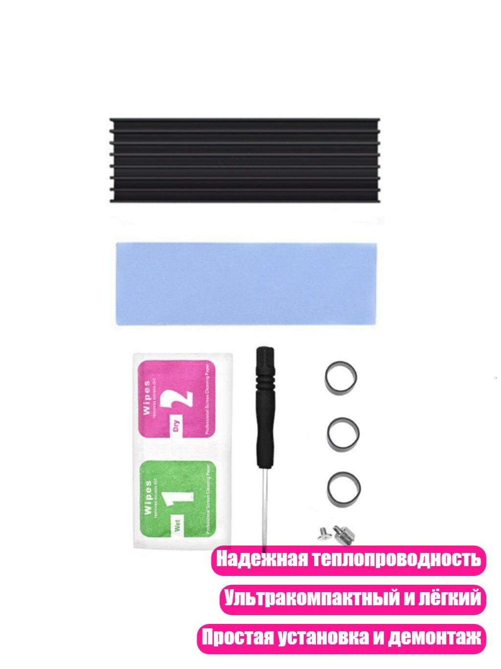 Алюминиевый радиатор для M.2 SSD, Черный