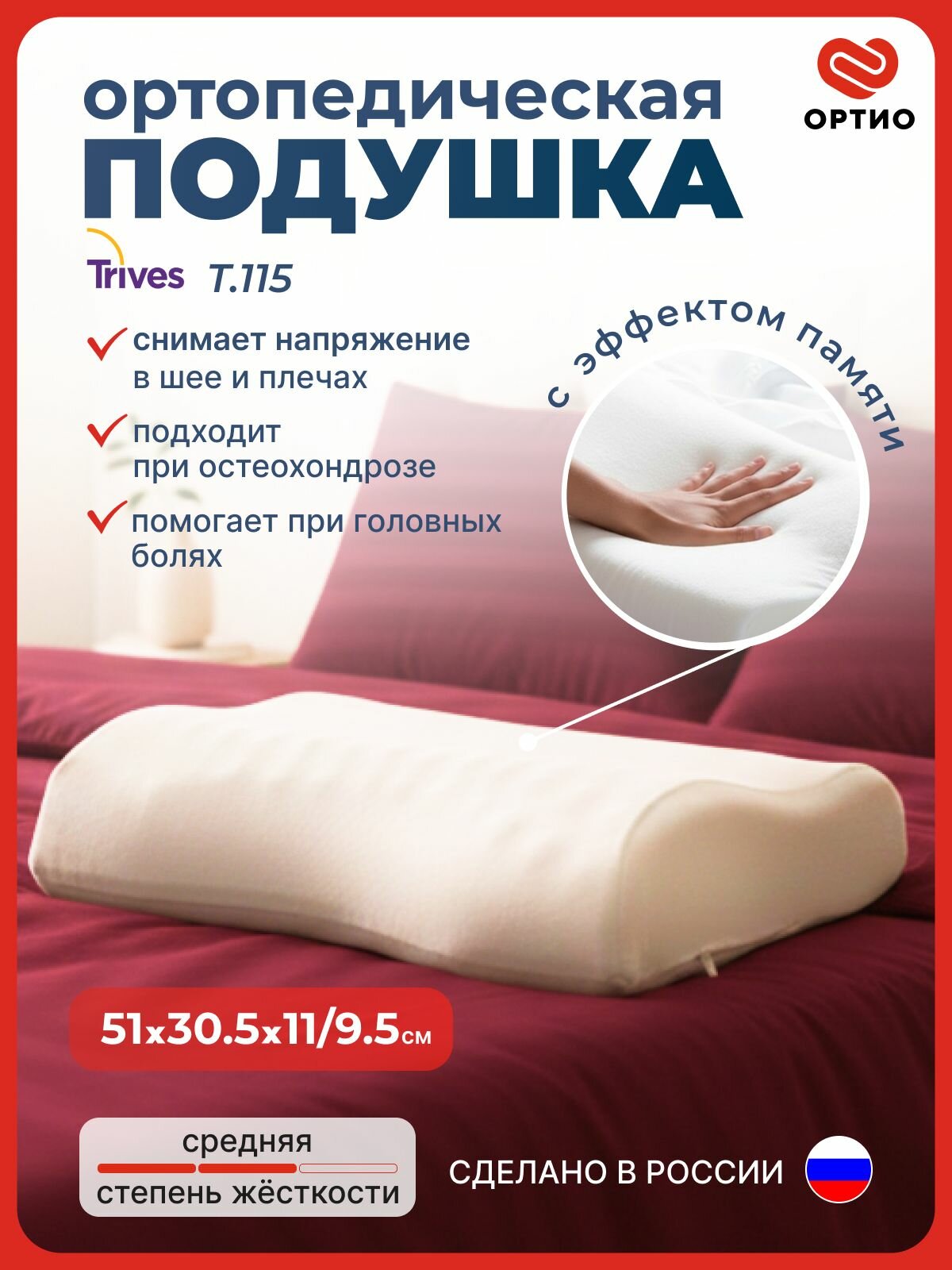 Ортопедическая подушка для сна с эффектом памяти Trives Т.115 М массажная, с выемкой под плечо