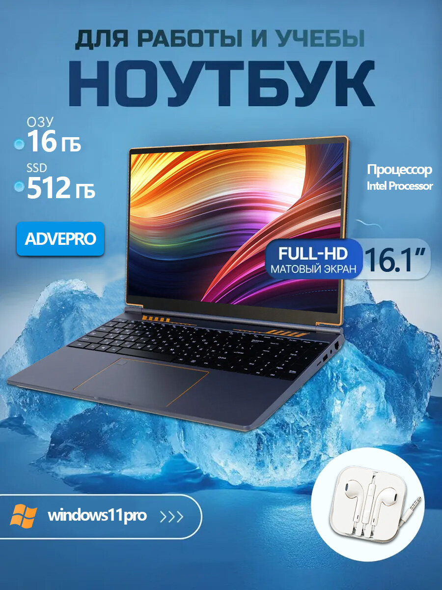 Игровой ноутбук ADVEPRO N95 Series, экран 1920х1080 IPS, SSD 512ГБ, подсветка клавиатуры