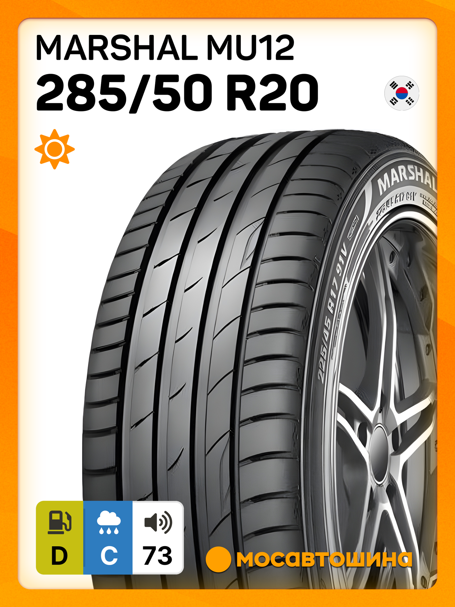 Летние автомобильные шины Marshal MU12 285/50 R20 112V