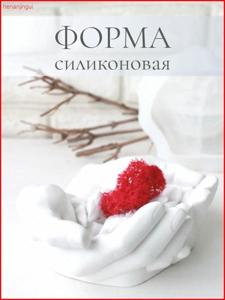 Молд для гипса и эпоксидной смолы силиконовый в форме Рук, Ладоней